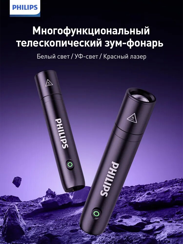 Philips Фонарь ручной SFL2092, 300 Лм, 4 режима, УФ-свет, Красный лазер, Черный