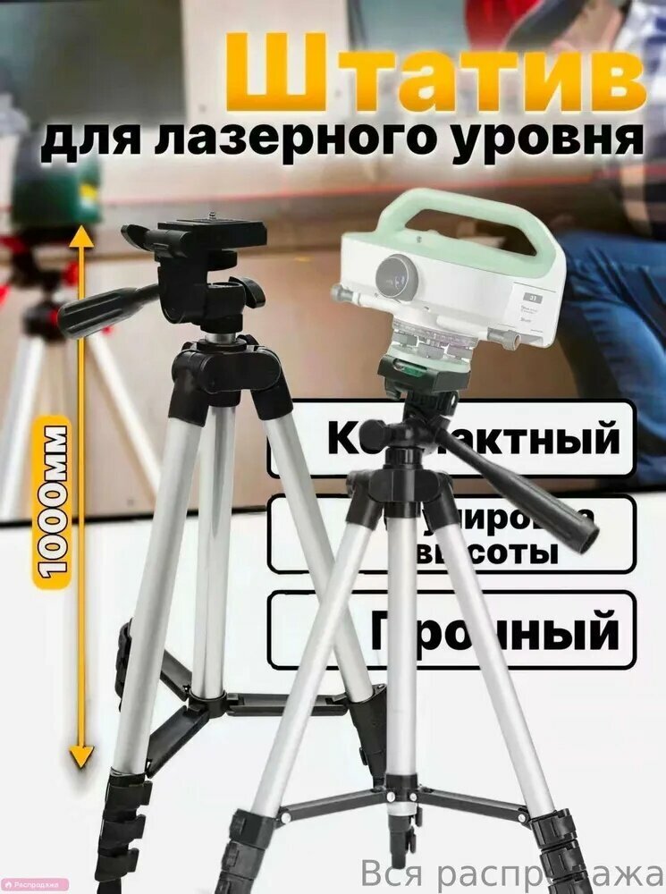 Штатив для лазерного уровня, нивелира, дальномера (трипод) элевационный, выдвижной