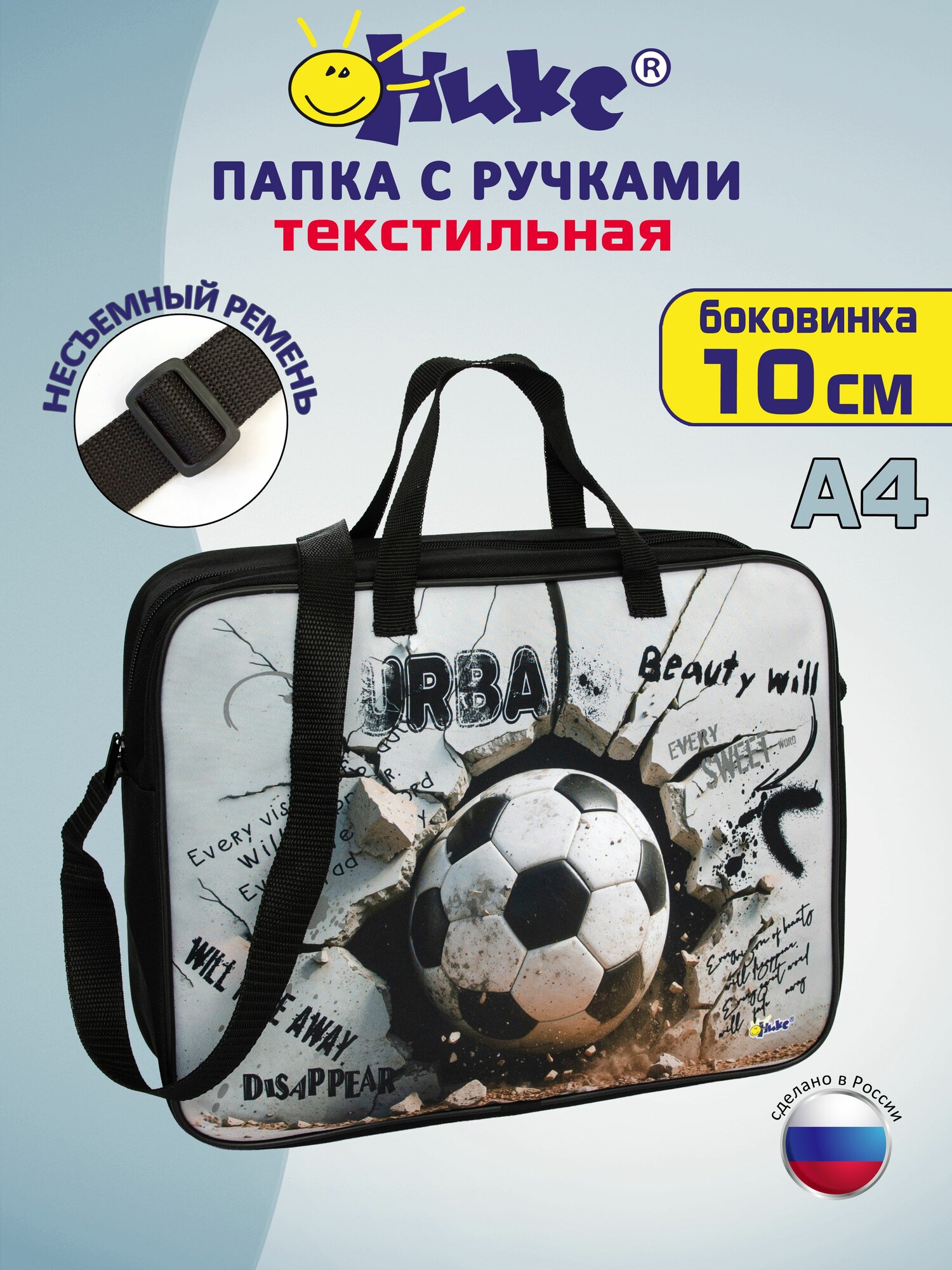 Папка-сумка с ручками на молнии оникс Футбол граффити А4 для мальчика, для школы, для дополнительных занятий, технологии, рисования