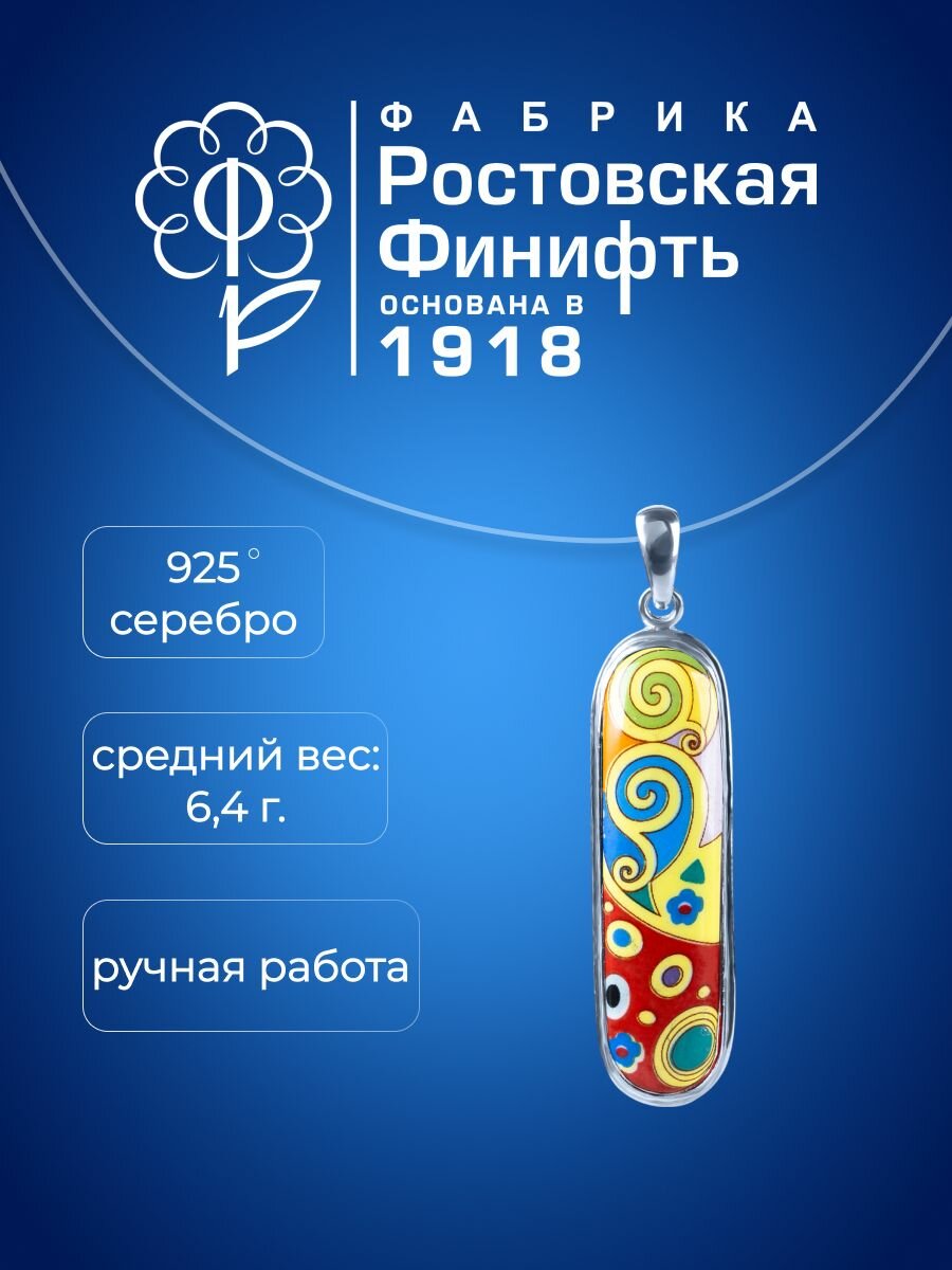 Фабрика "Ростовская Финифть" Подвес серебряный "Краса"