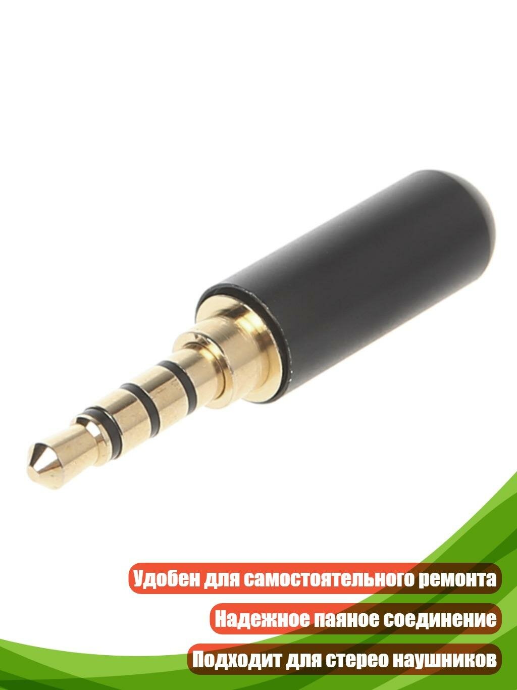 Ремонтный 3,5-мм разъём для наушников, Черный