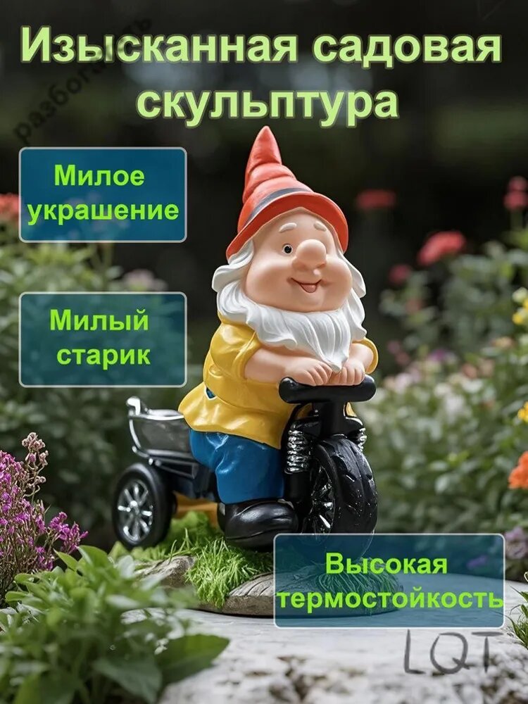 Садовая фигурка гном на велосипеде из смолы, украшение для сада, размер 11.5*7*14.5 см — фото 1