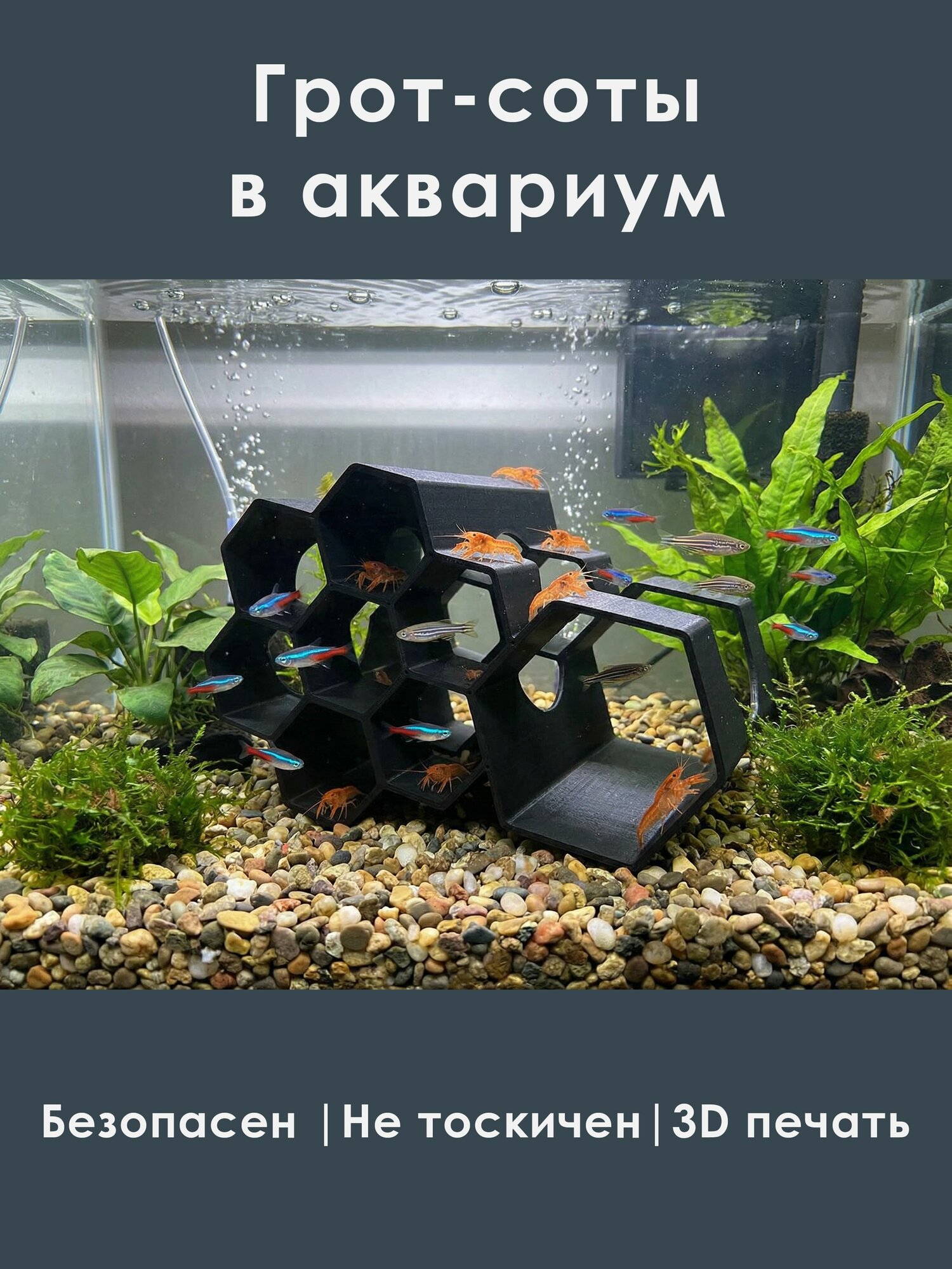 Укрытие-грот, домик для креветок, мальков, сомиков, безопасный пластик