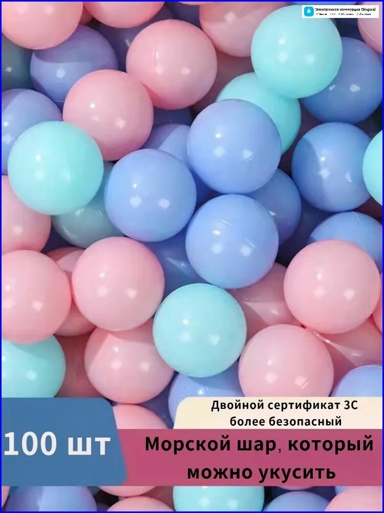 Шарики для бассейна, 100 шт