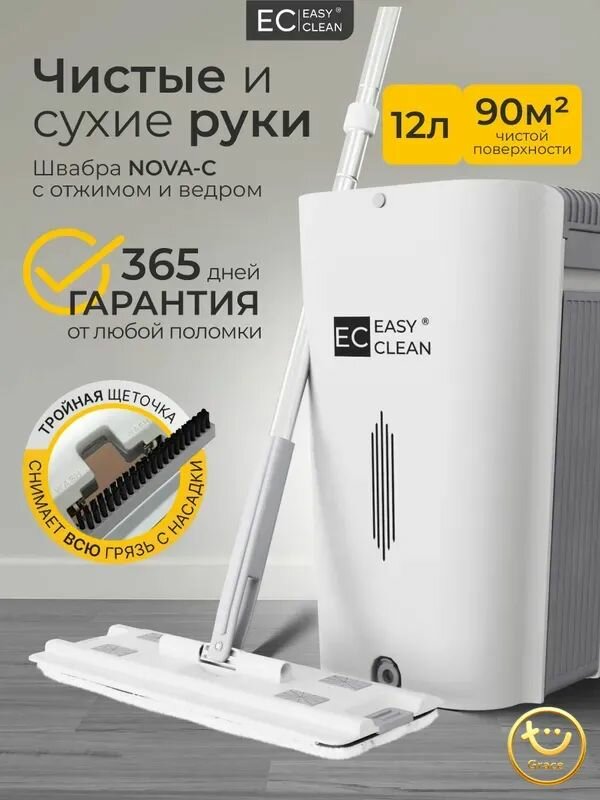 Швабра с отжимом и ведром Nova-C 12 л для мытья полов с насадкой, для окон, для пола, ламината, линолиума, водосгон для пола, комплект товаров для уборки дома, умная швабра