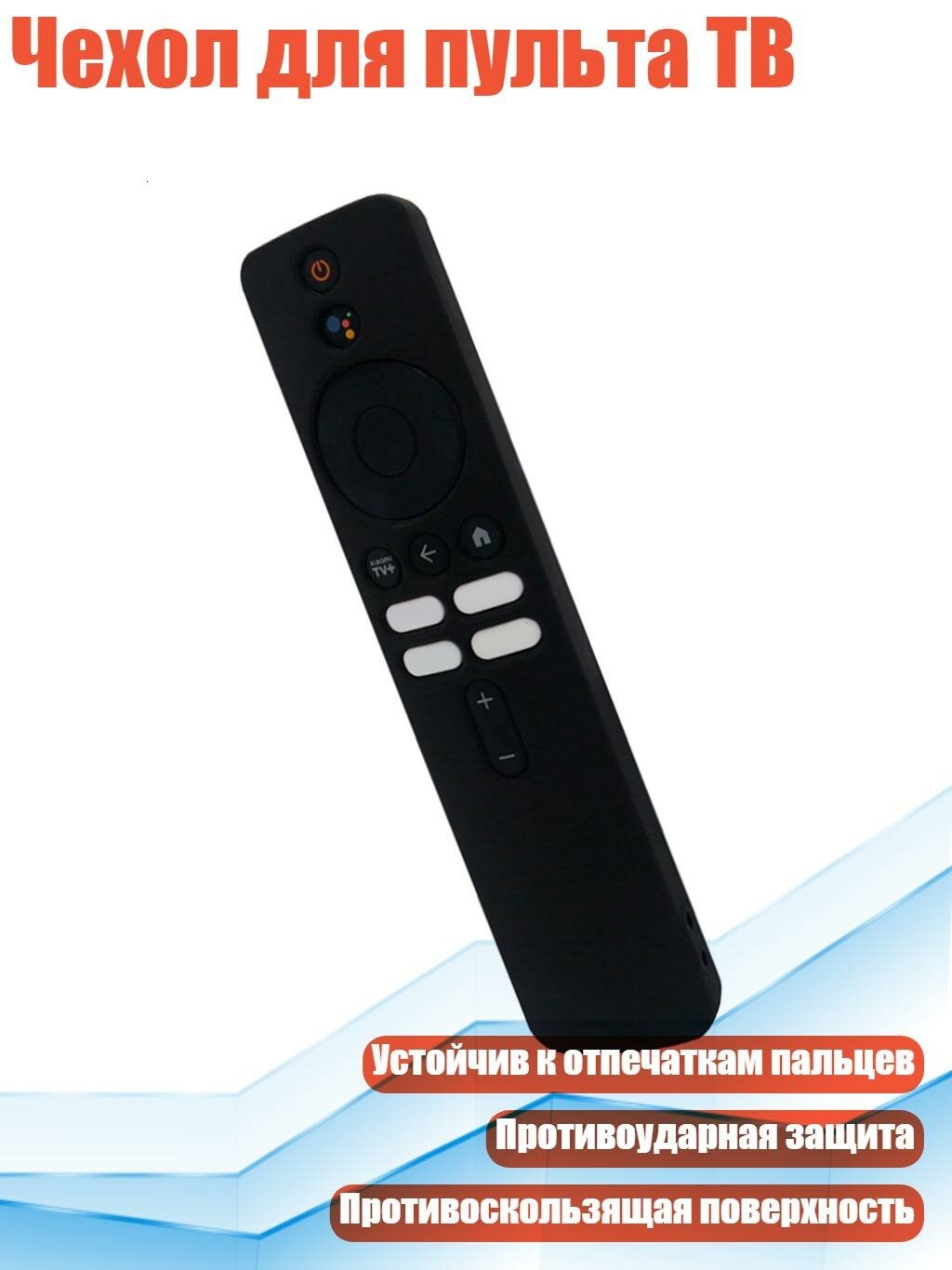 Чехол для пульта ТВ, Черный