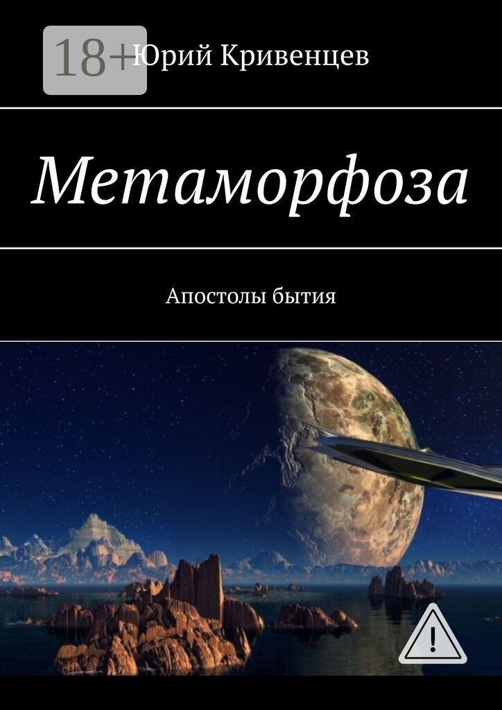 Метаморфоза
