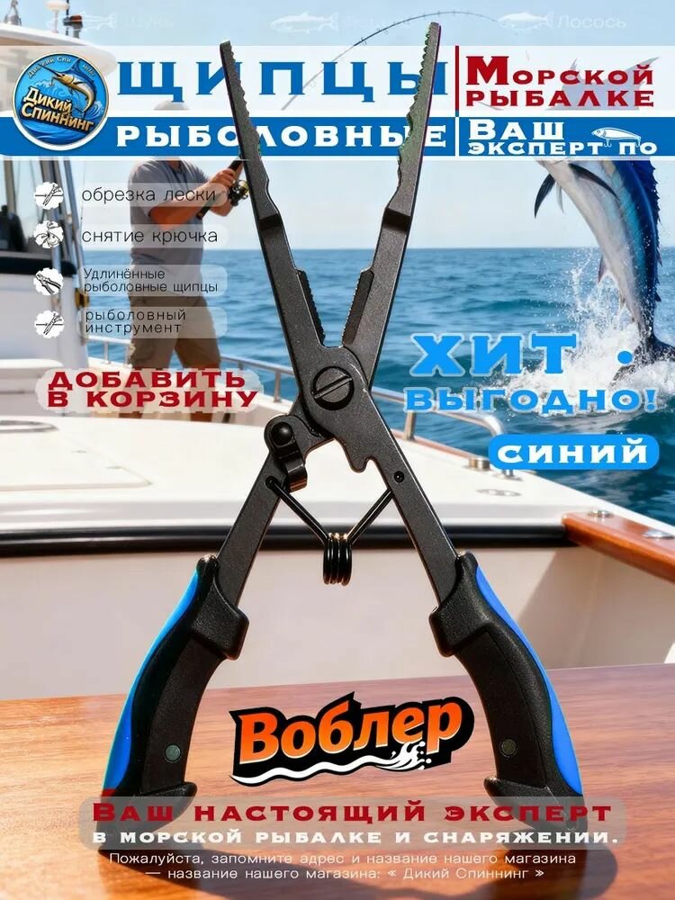Рыболовные щипцы 3 в 1 : обрезка лески, снятие крючка, вязка узлов. Нержавеющая сталь для морской рыбалки. Противоскользящая ручка.