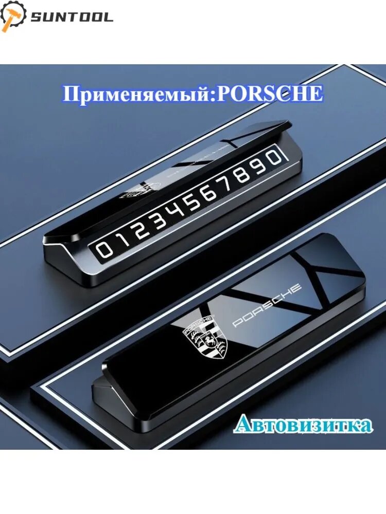 Премиальная Автовизитка Для Парковки Porsche Металлическая Бежевый/Зеленый 13.2x3.3 см