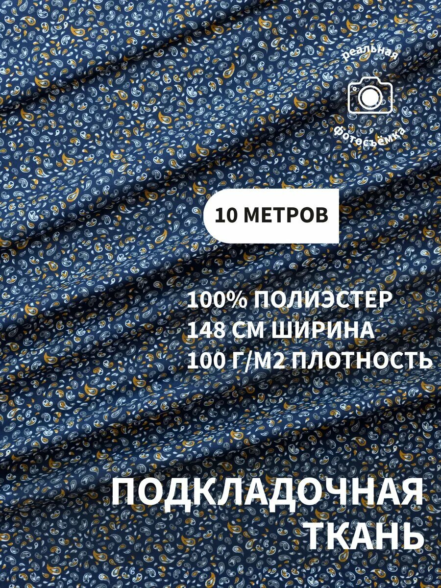 Карманная ткань подкладочная (карманка), ткань для карманов брюк, жакетов и пальто, 100 г/м², полиэстер 100%