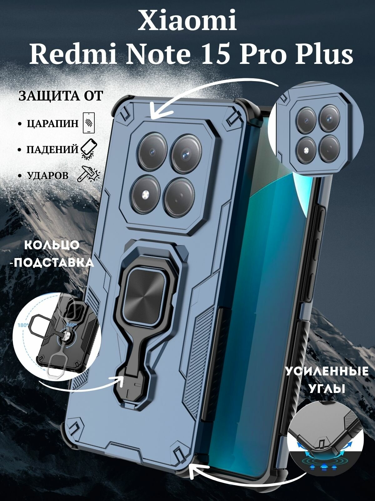 Чехол противоударный на Xiaomi Redmi Note 15 Pro+ / Редми Ноте 15 Про Плюс с подставкой (Темно-синий)