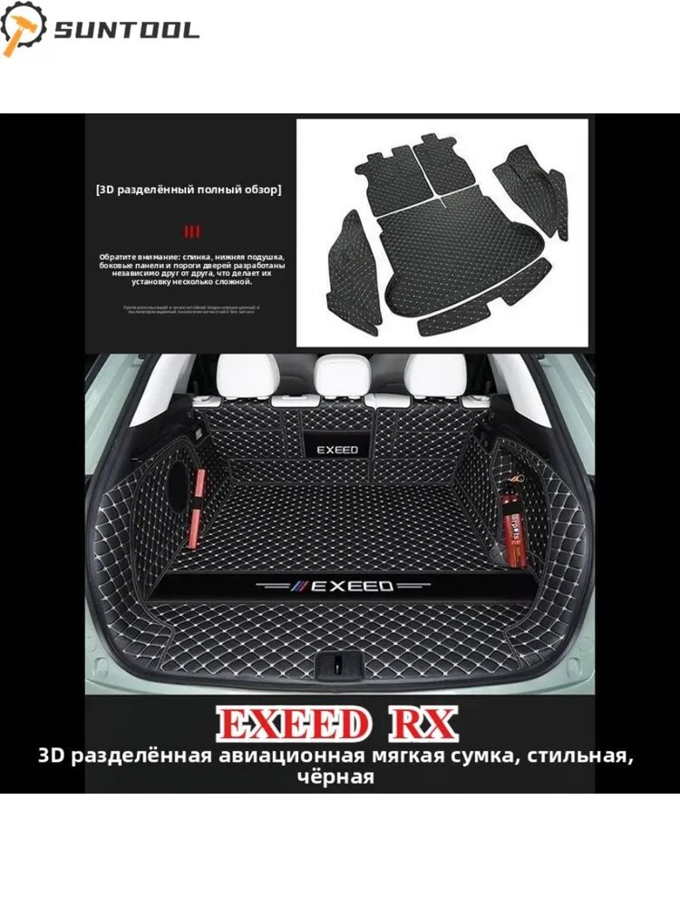EXEED Коврик в багажник, Экокожа для EXEED RX I , 2022 - н. в, черный