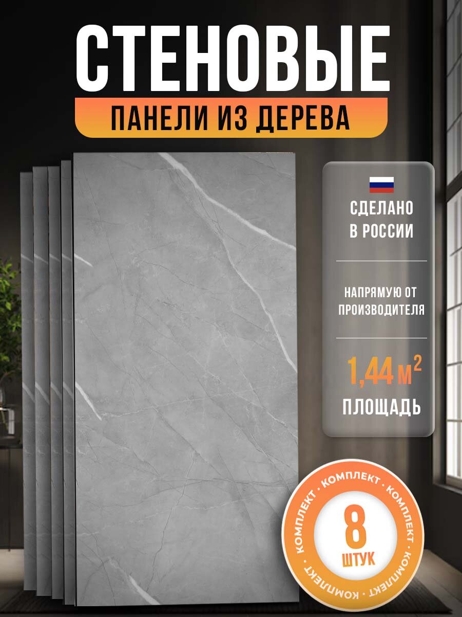 Стеновые панели МДФ декоративные для стен 60см х 30см х 3мм