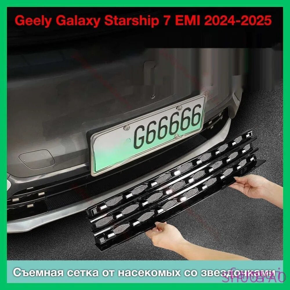 Съемная сетка от насекомых для Geely Galaxy Starship 7 EMI Защита радиатора Без сверления