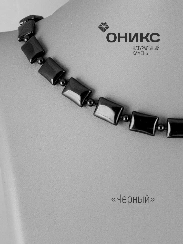 Бусы, оникс