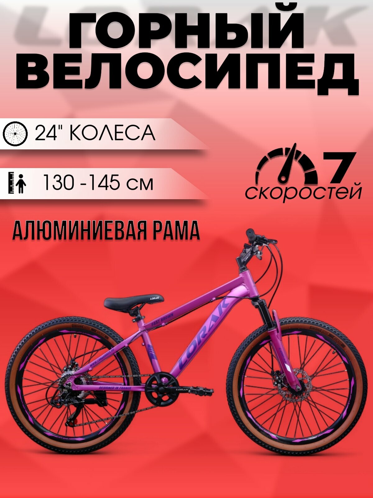 Велосипед подростковый LORAK Fast Brown 24 Матовый Розовый под рост 130-145 см.