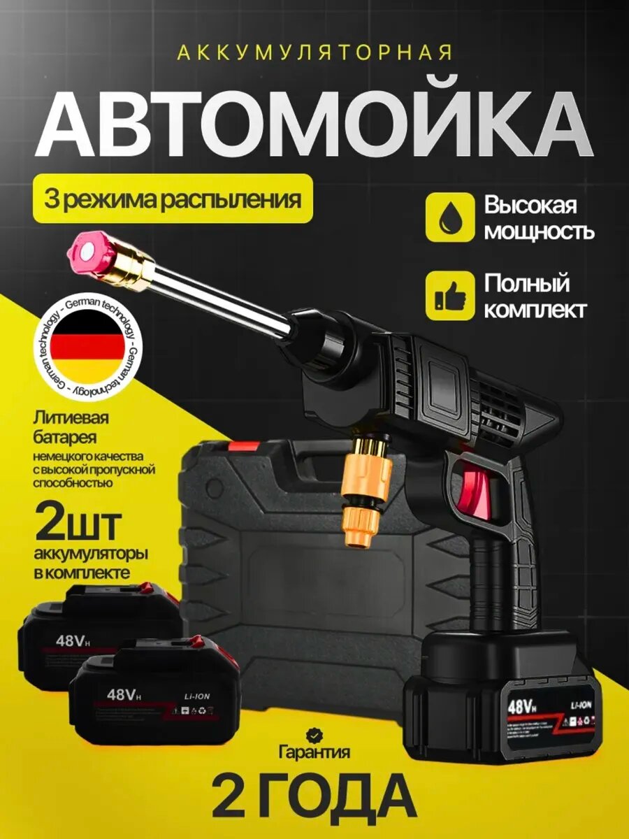 Мойка высокого давления аккумуляторная для автомобиля, для автомобиля, в кейсе 2 аккумулятора