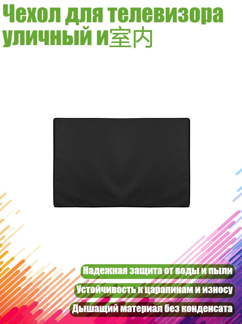 Чехол для телевизора уличный и室内, 22 to 24 inches