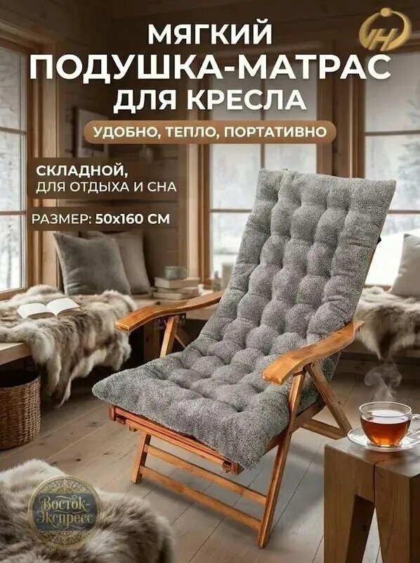 Подушка на стул подушка для кресла качалки 50x160 см