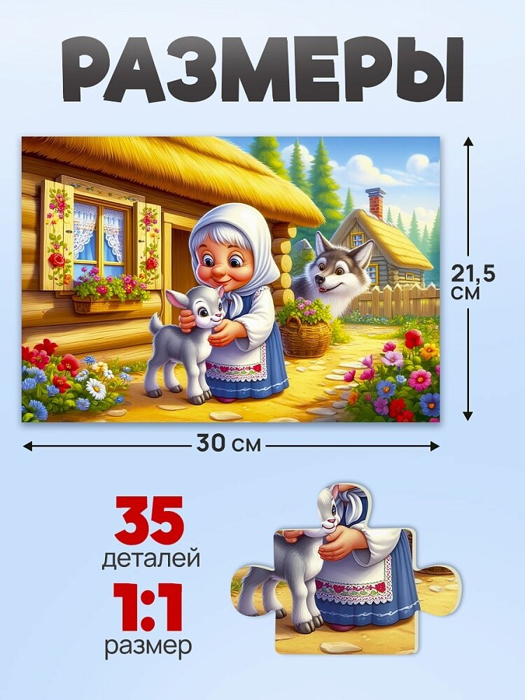 Пазлы Рыжий Кот "Серенький козлик", 35 деталей, развивающая игра