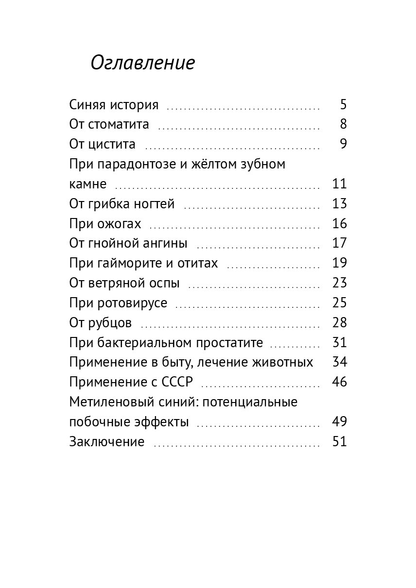 Метиленовый синий — фото 1