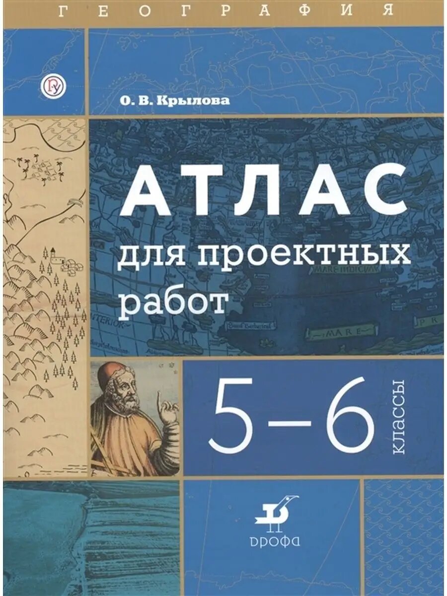 География. 5-6 классы. Атлас