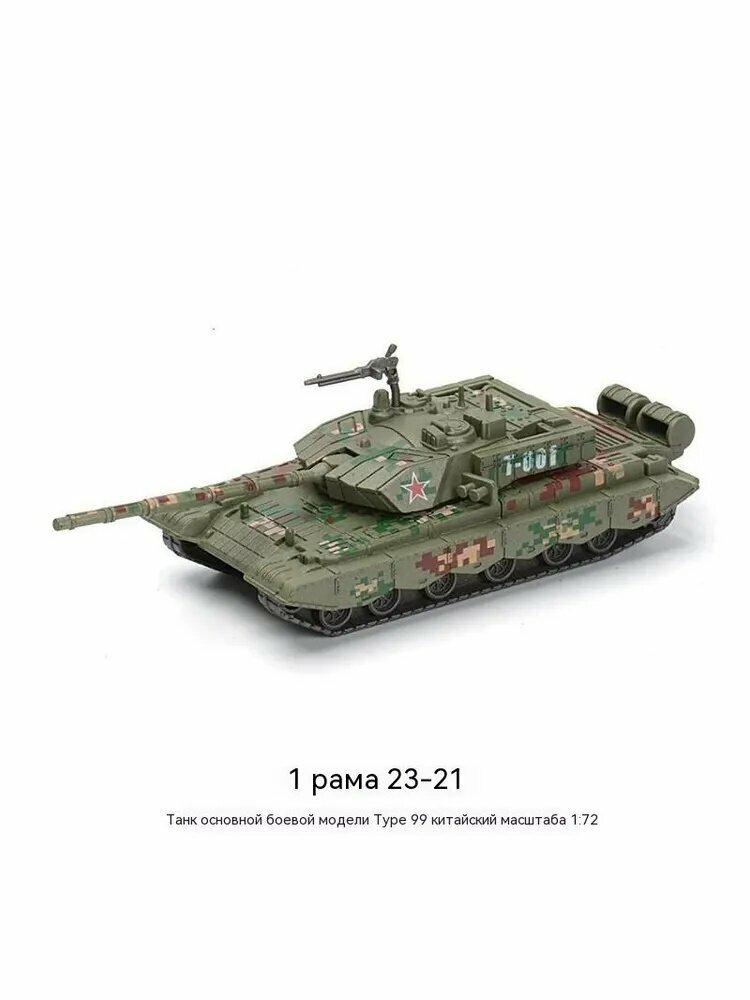 Игрушка-модель из строительных блоков для сборки танка