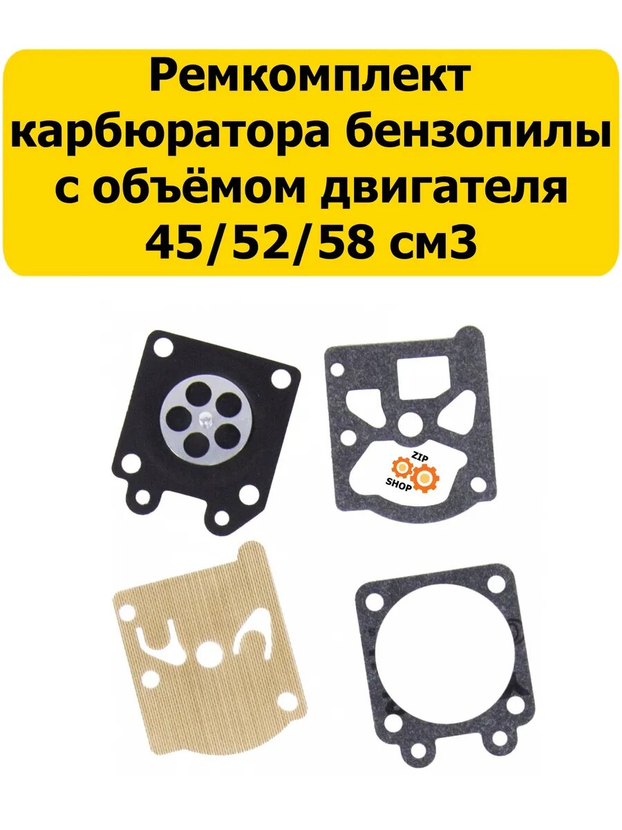 Ремкомплект карбюратора для китайской бензопилы 45/52/58 см3