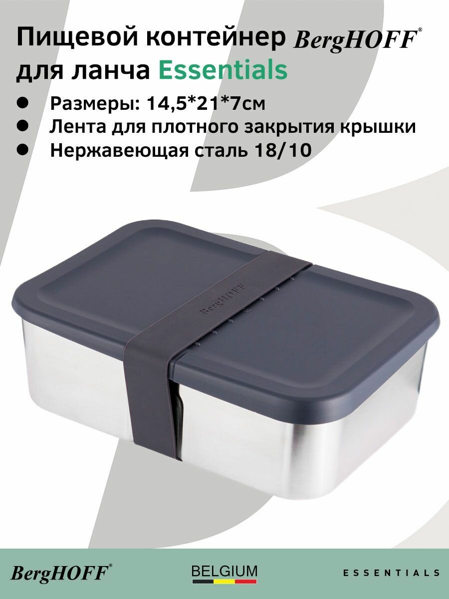Ланч боксы для еды, BergHOFF Essentials, нержавеющая сталь, размер 14,5х21х7 см, пластиковая крышка, с резинкой