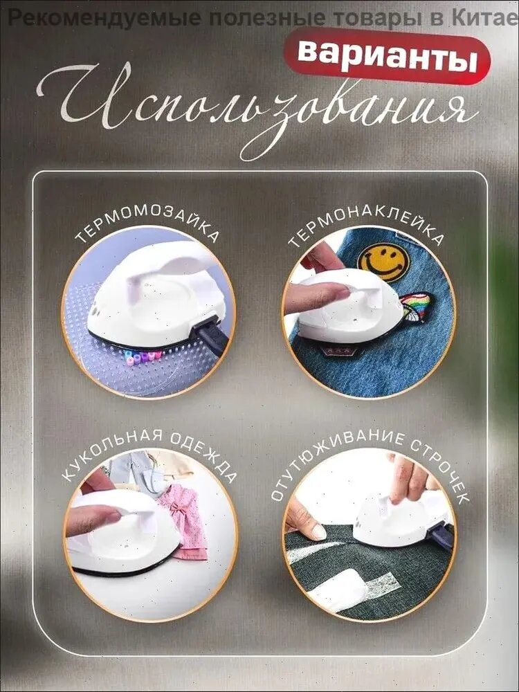 Утюжок для пэчворка мини дорожный утюг для творчества компактный гладильный утюг — фото 1