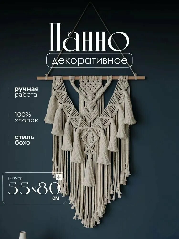 Панно макраме на стену декоративное Birdhouse