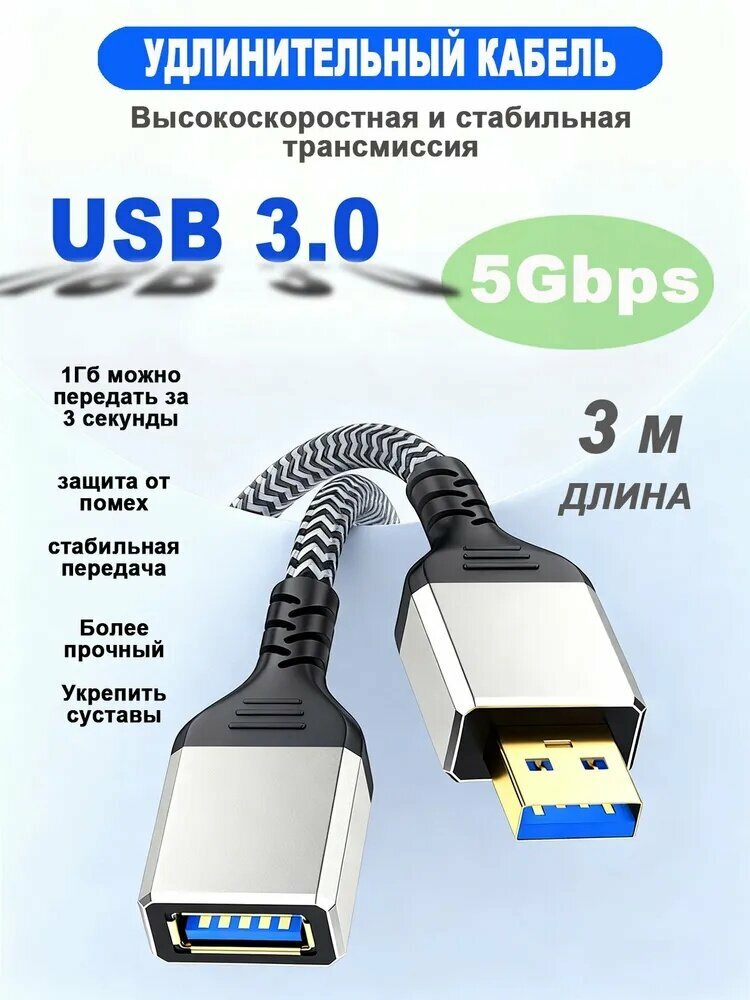 QISHI Удлинитель кабеля USB 3.0 Type-A/USB 3.0 Type-A, 3 м, серый металлик