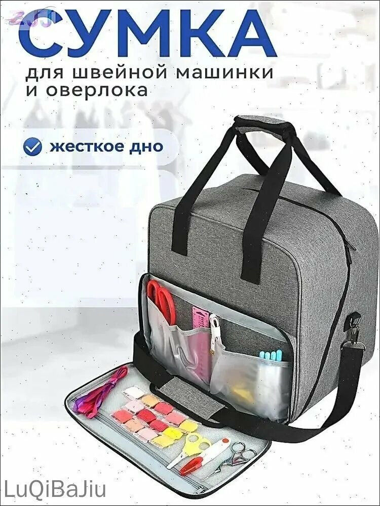 Сумка чехол для швейной машинки оверлока