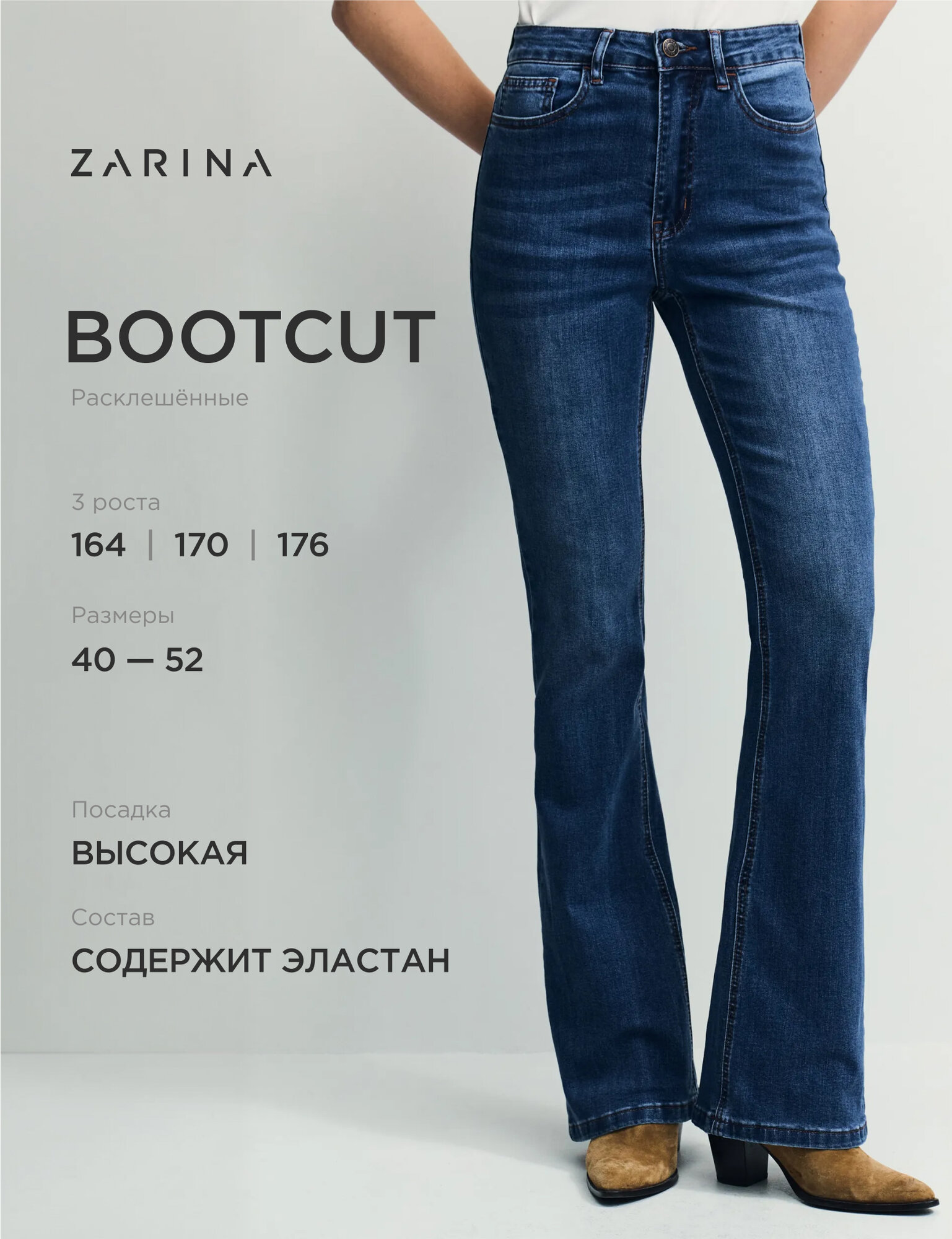 Джинсы буткат bootcut 