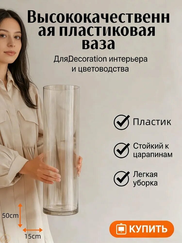 Ваза "нет", 50 см , Пластик, 1 шт