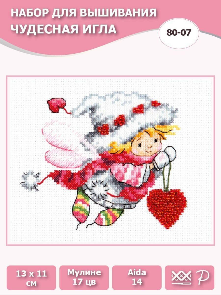 80-07 "Дорогому сердцу!". Набор для вышивания крестом Чудесная игла 13 х 11 см.