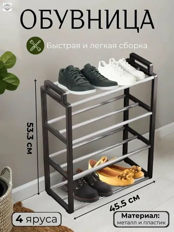 Обувница, Металл, Пластик, 45.5х18х53.5 см
