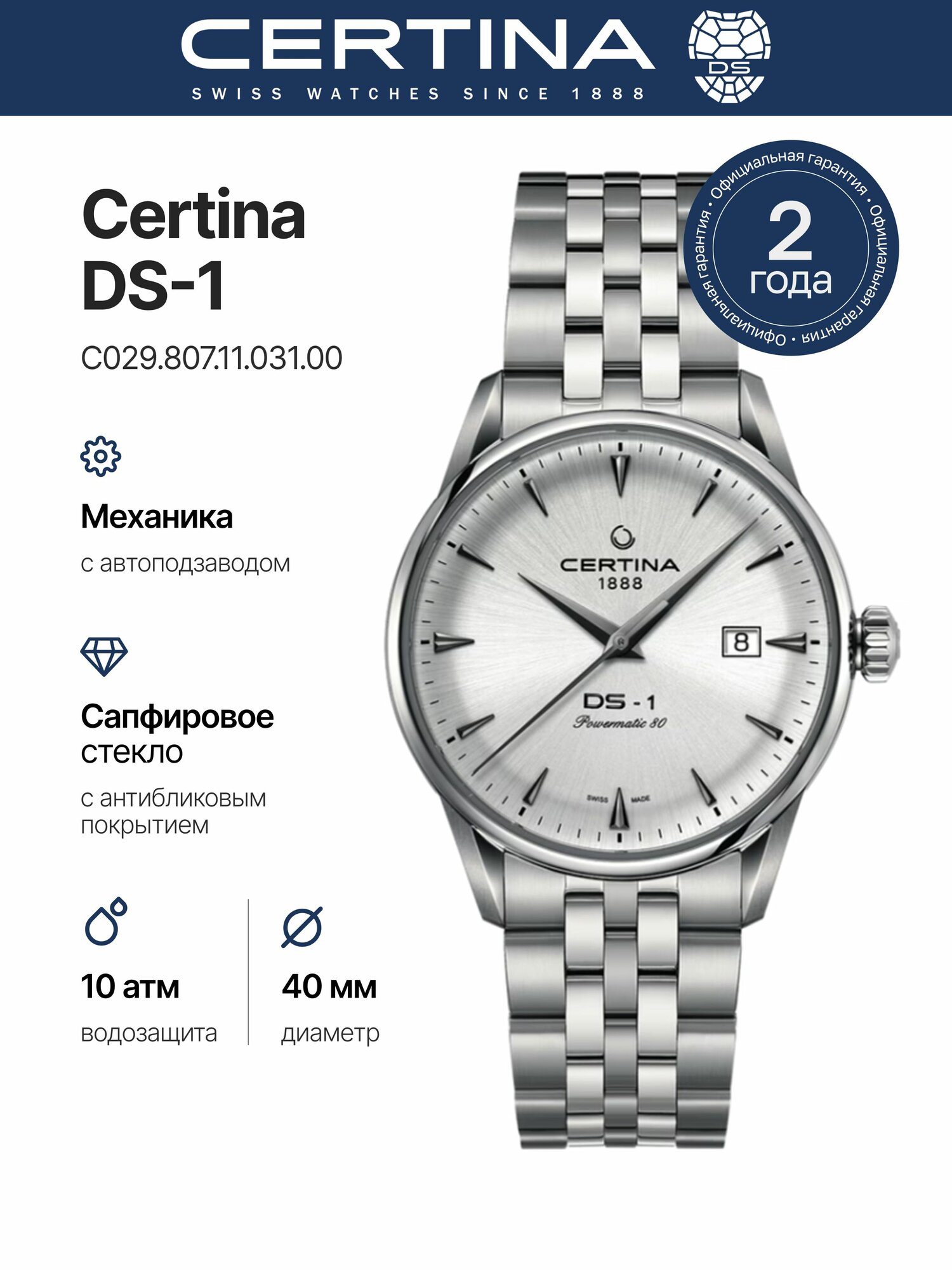 Наручные часы