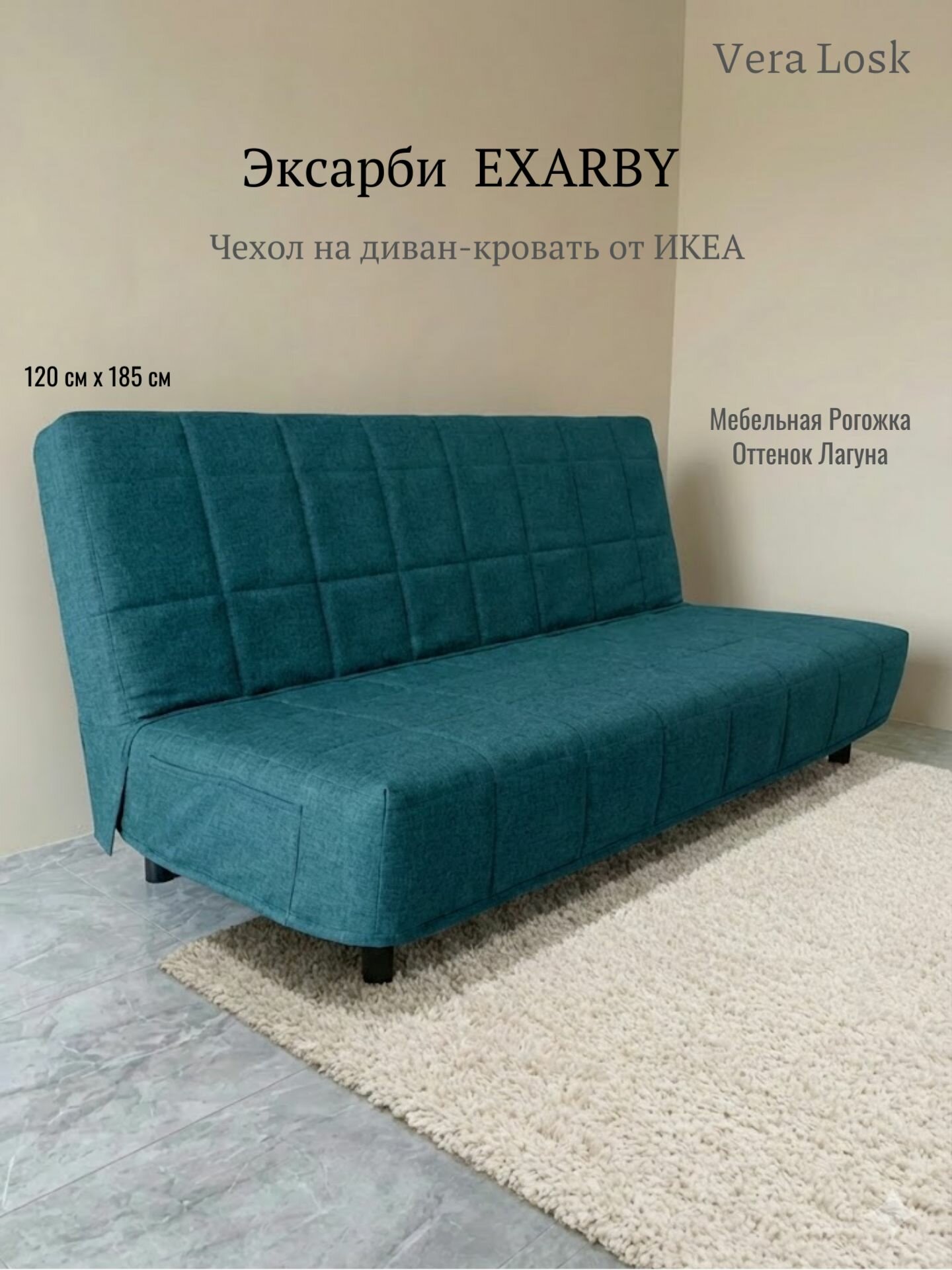 Чехол на диван кровать Эксарби (EXARBY) от икеа