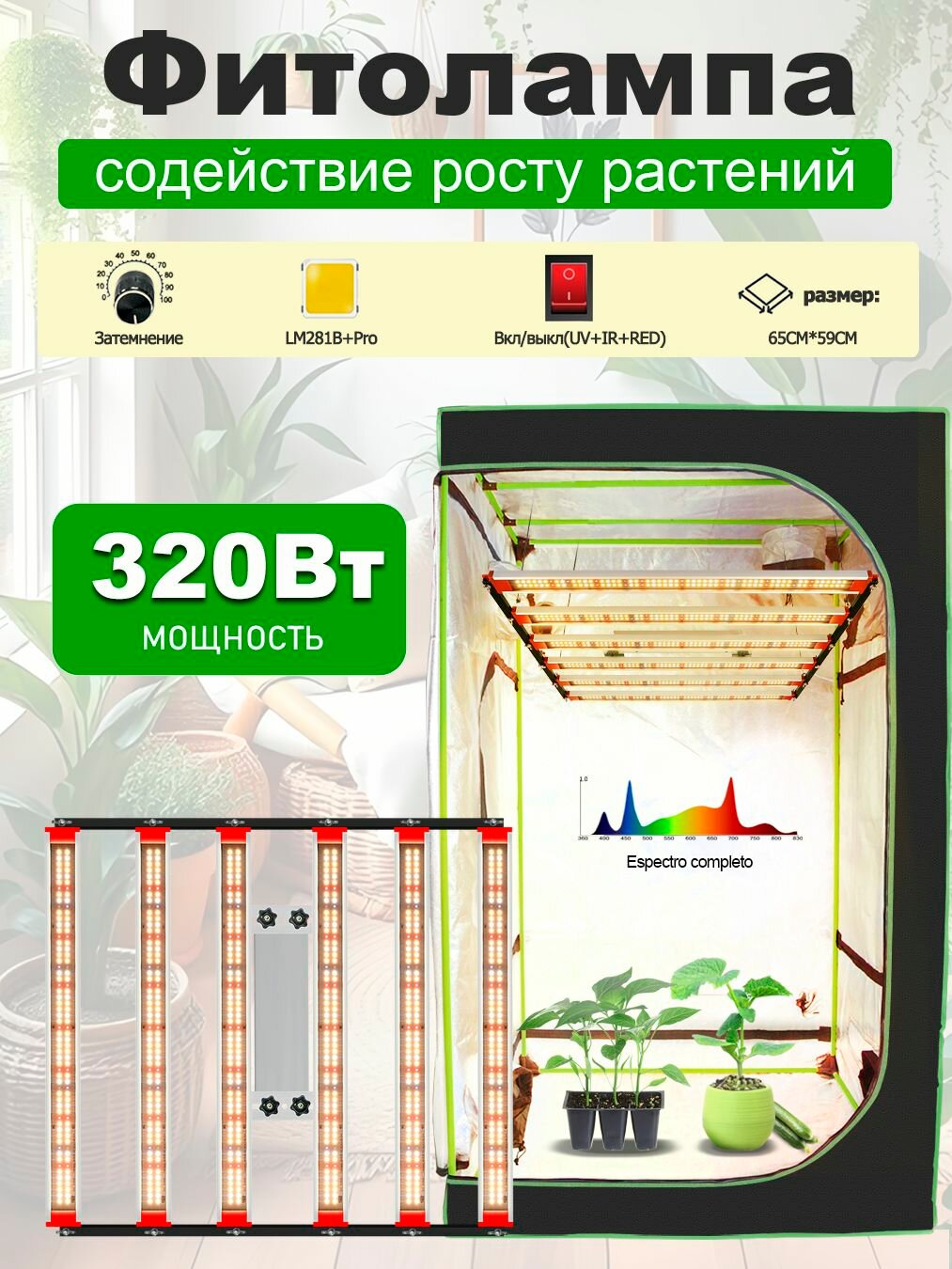 Фитолампа для растений полный спектр 320 Вт Samsung 281b + Pro Яркость настраивается, режим VEG переключается