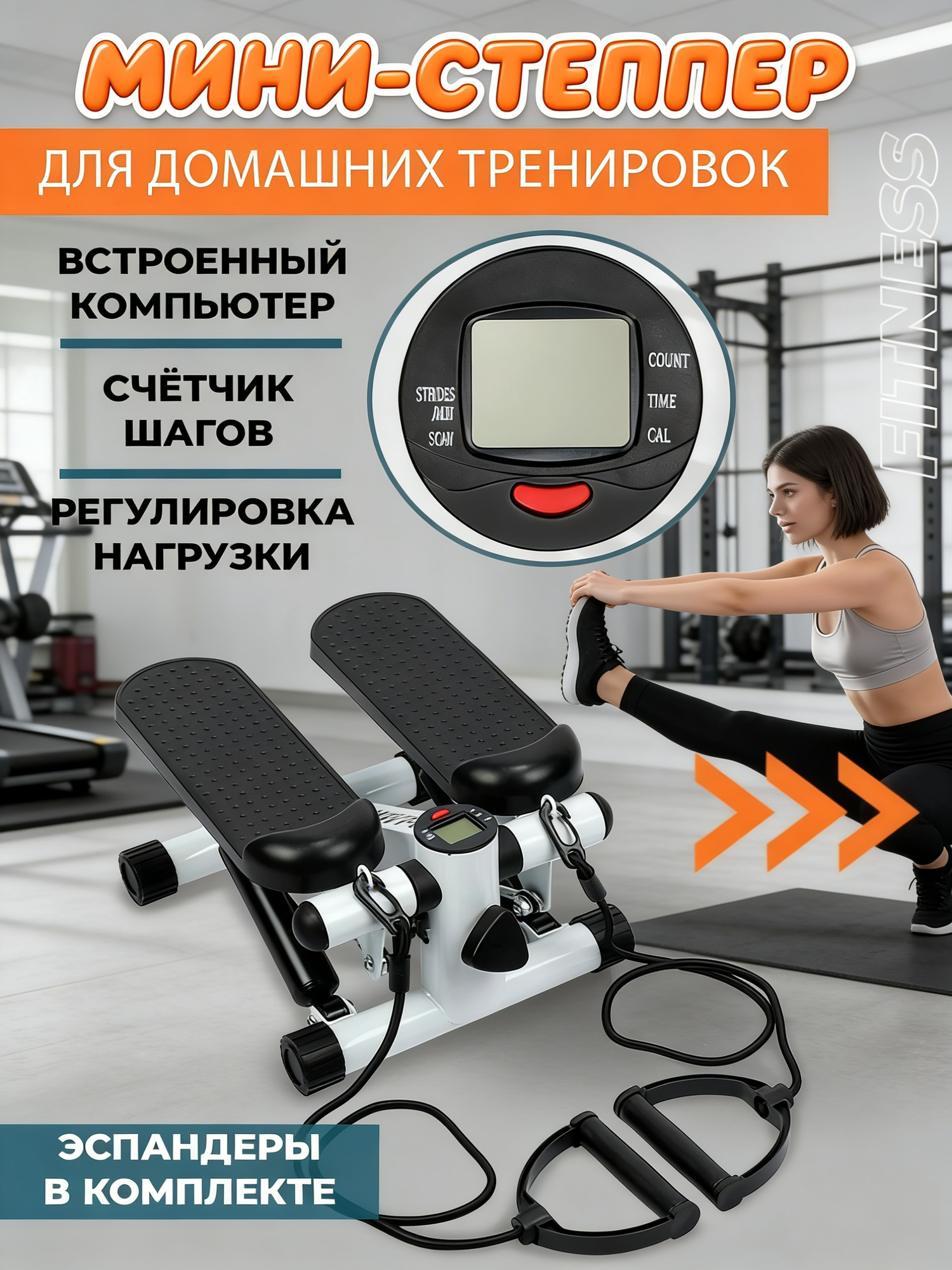 Степпер-тренажёр, металлический каркас, LCD-дисплей, выдерживает до 150кг