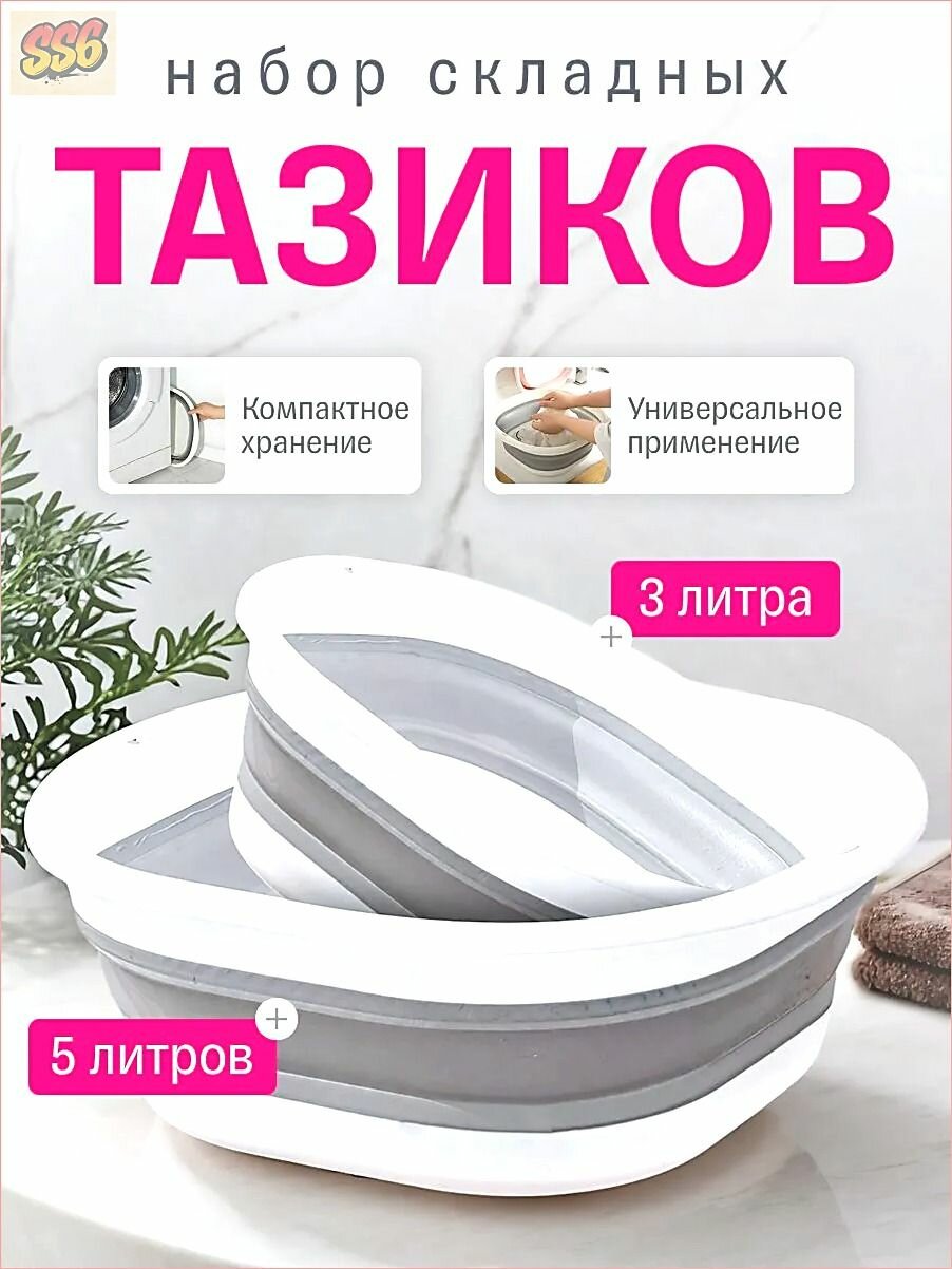 Таз, силикон, 5 л, 2 шт