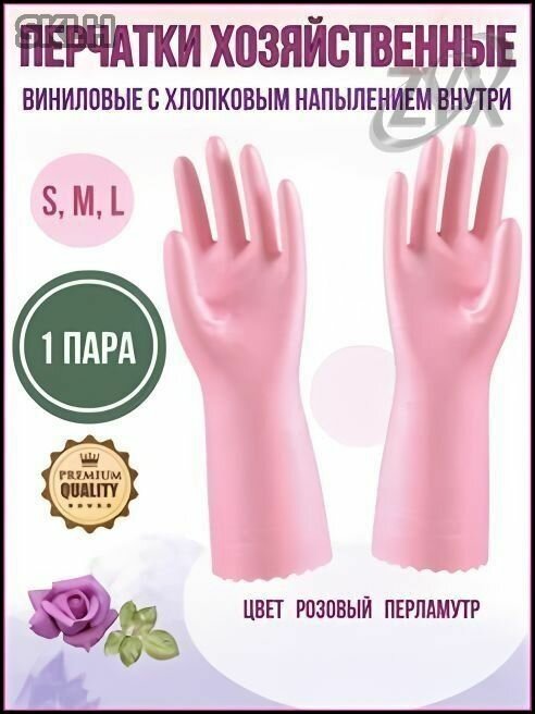 Перчатки хозяйственные