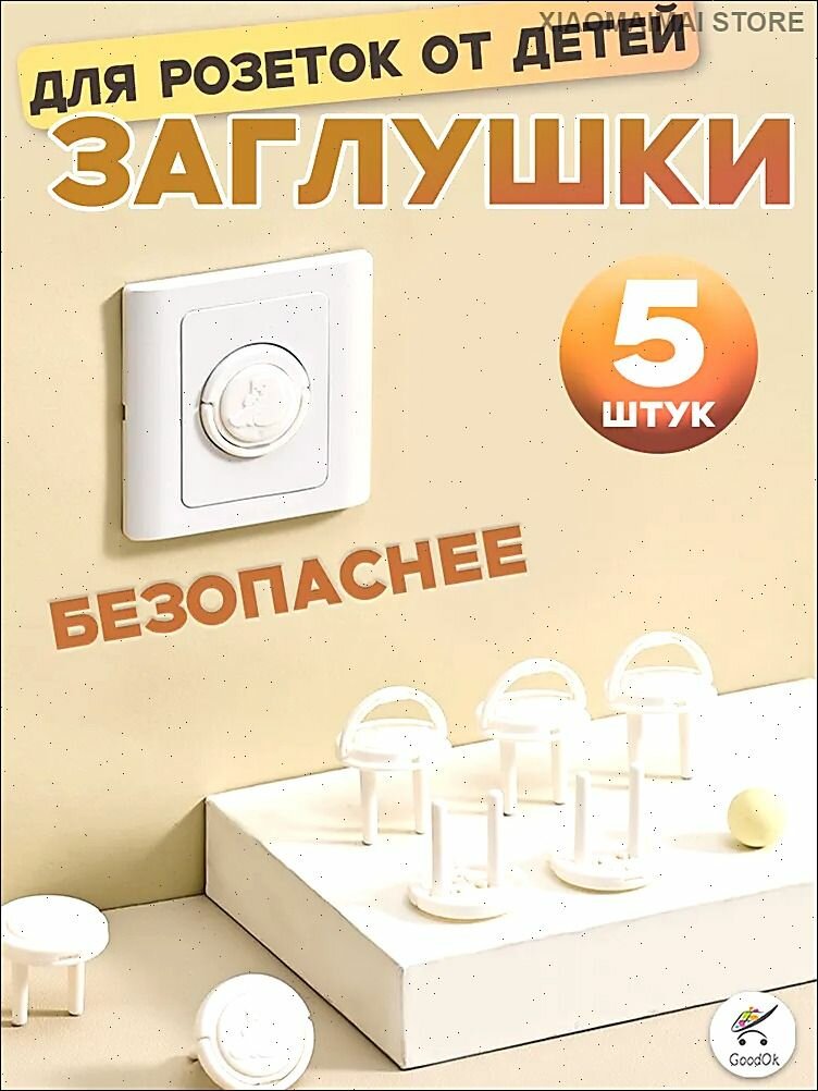 Заглушки для розеток 5 шт с выдвижными кольцами — для детей, с рисунком медведя, для дома, кухни и детской комнаты
