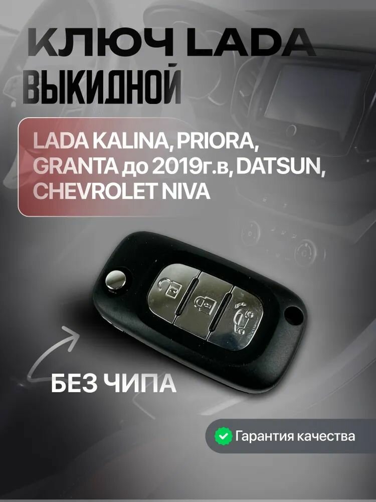 Ключ зажигания, арт. 4815162352, 1 шт.