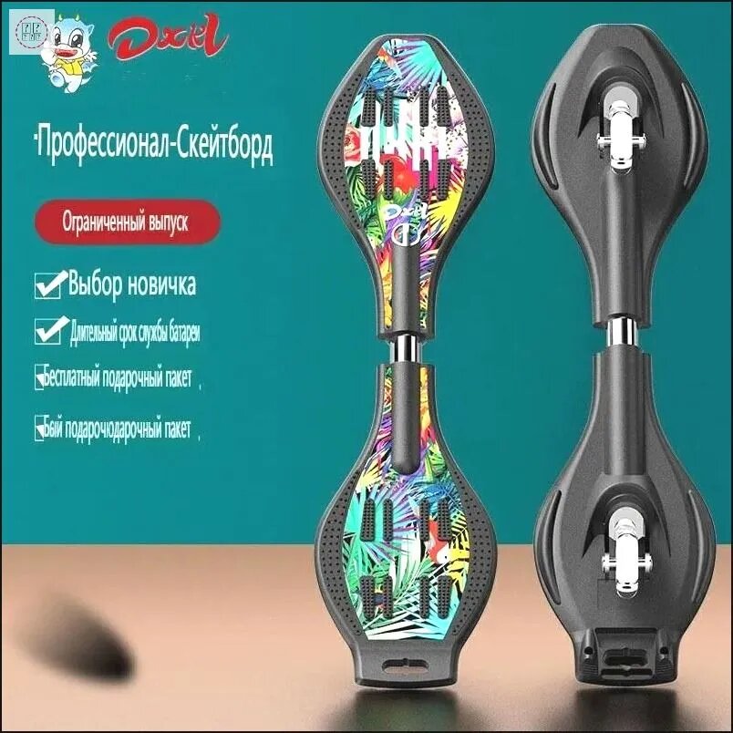 Роллерсерф для начинающих 87 х 24см Светящийся двухколесный райдерборд с лазером, для девочек и мальчиков