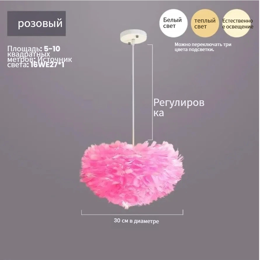 Подвесная люстра YongYing Lumin с перьями, металлическая, светодиодная, White Dia30cm, розовый