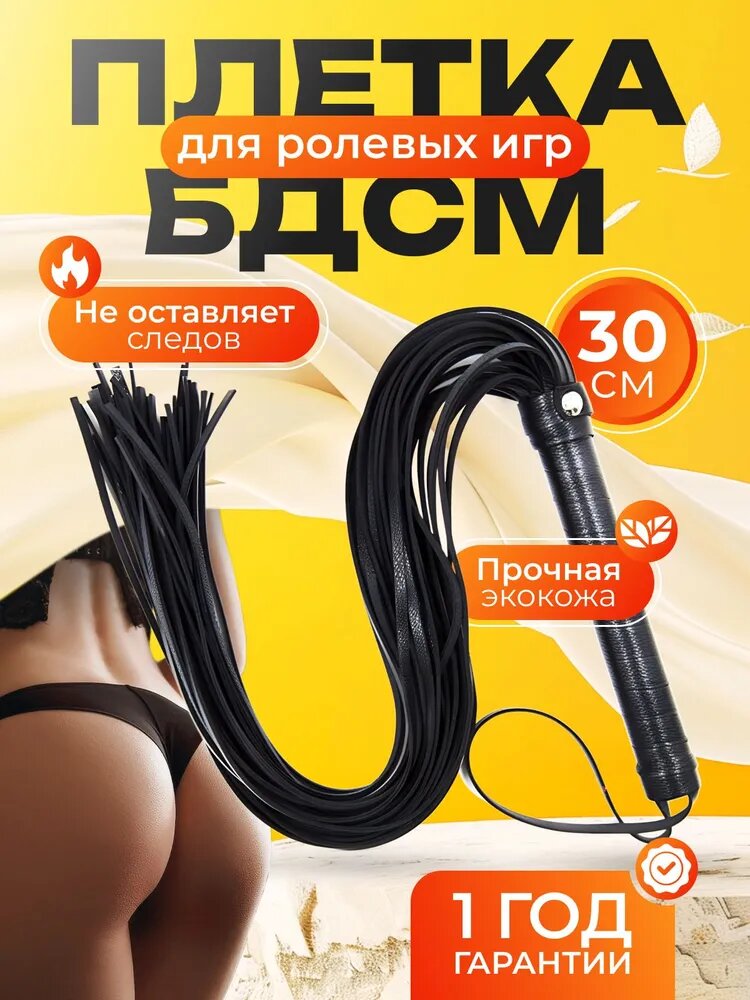 Плетка БДСМ, флоггер бдсм, плетка для секса