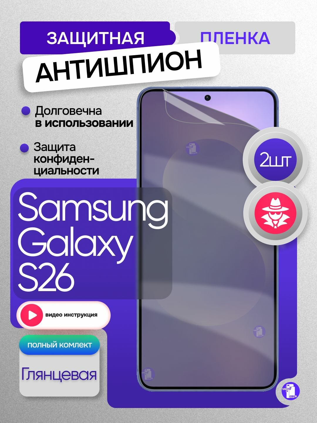 Гидрогелевая глянцевая пленка антишпион Samsung Galaxy S26 2шт