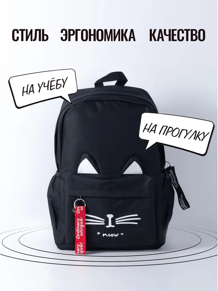 Школьный черный рюкзак для девочки с ушками кота 41х32х14см с отделением для ноутбука и водоотталкивающей пропиткой — фото 1
